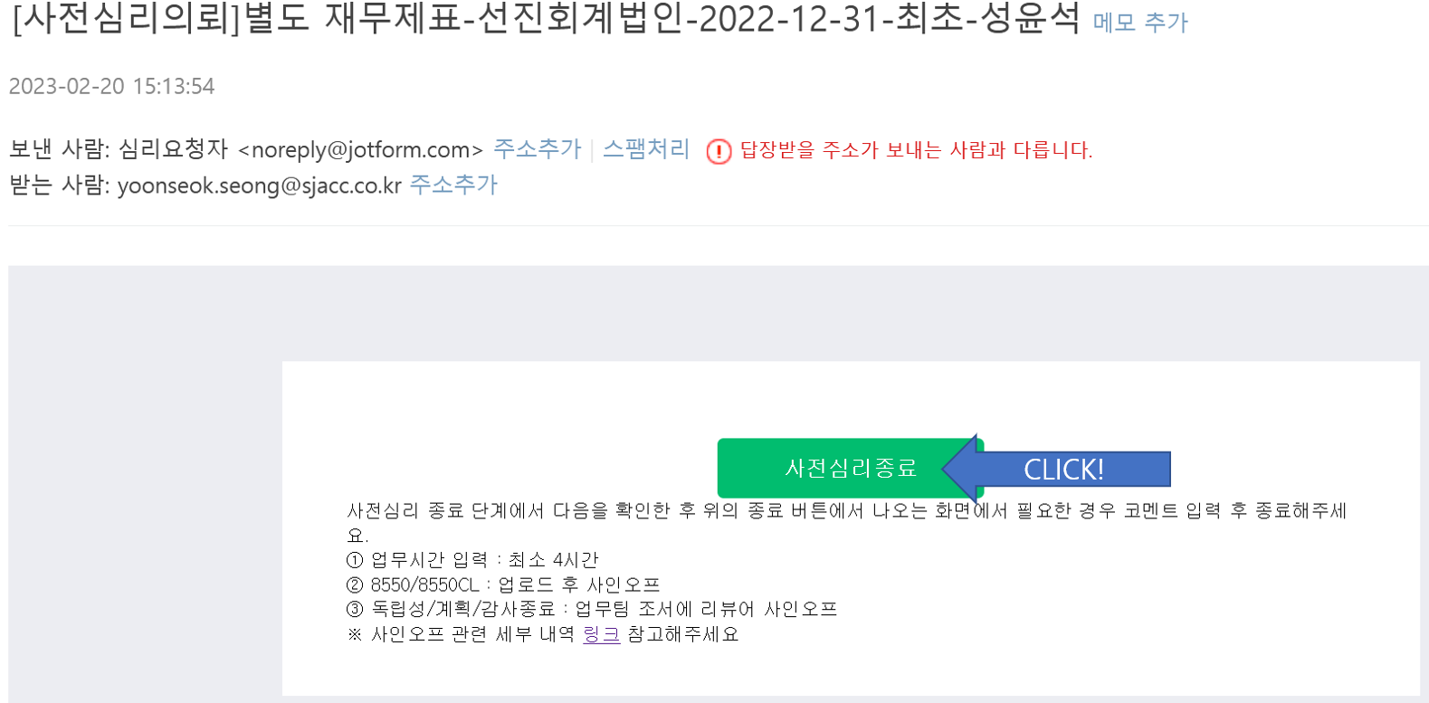 외부감사법 감사업무 - 정책과 절차