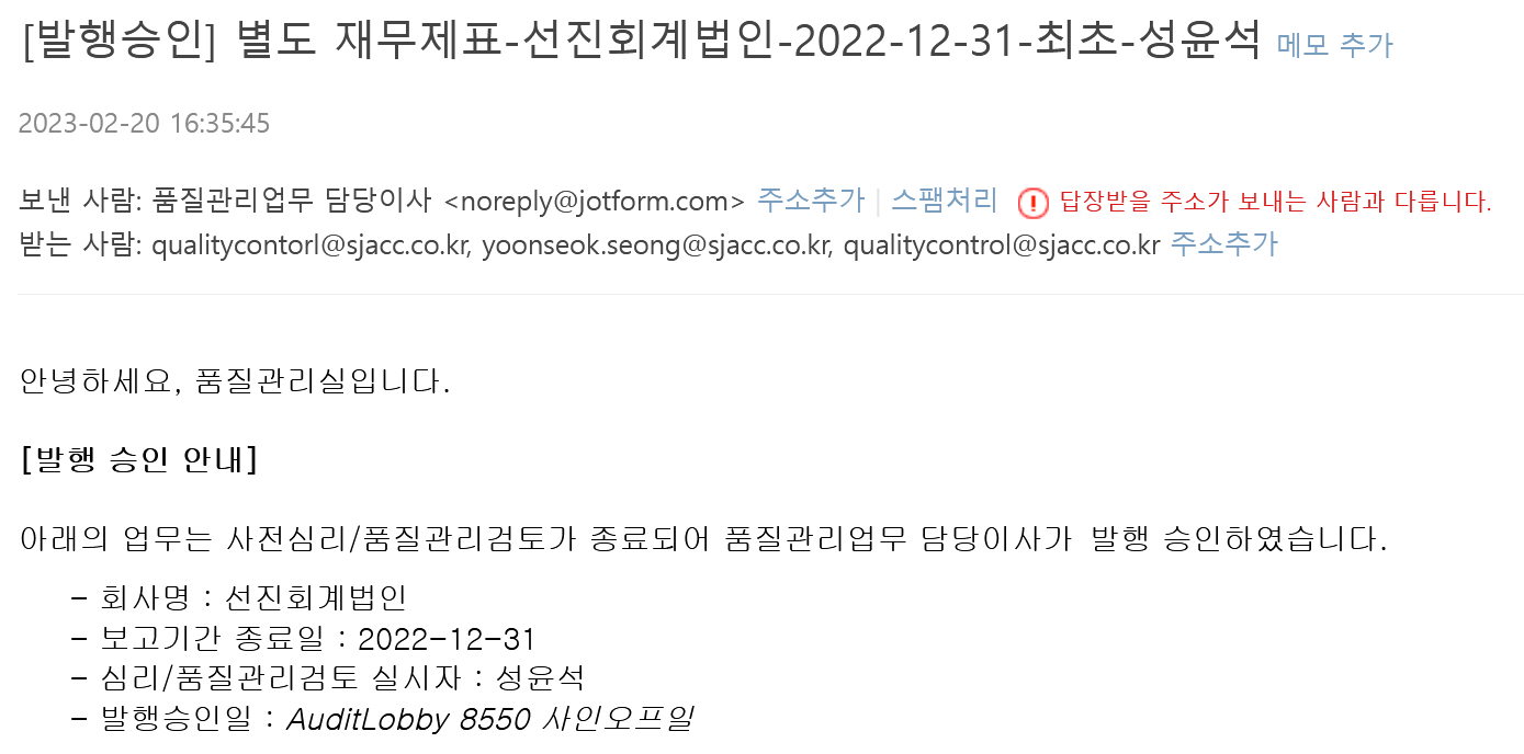 외부감사법 감사업무 - 정책과 절차