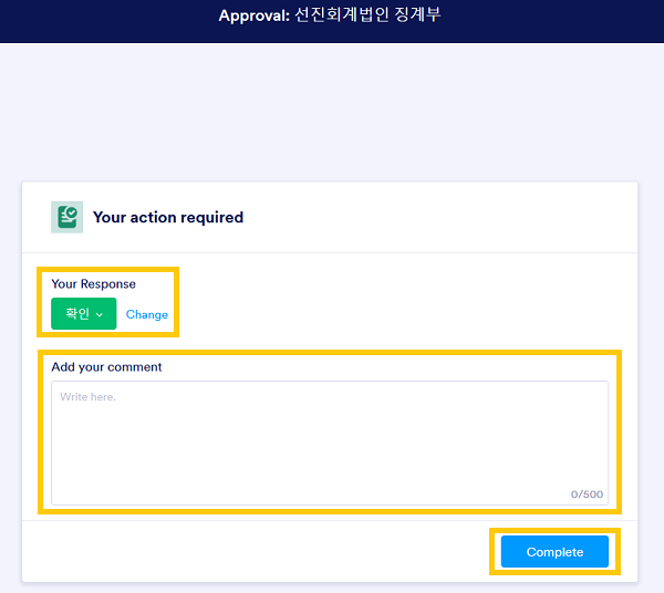 징계 - 정책과 절차