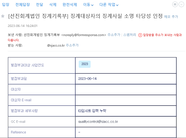 징계 - 정책과 절차