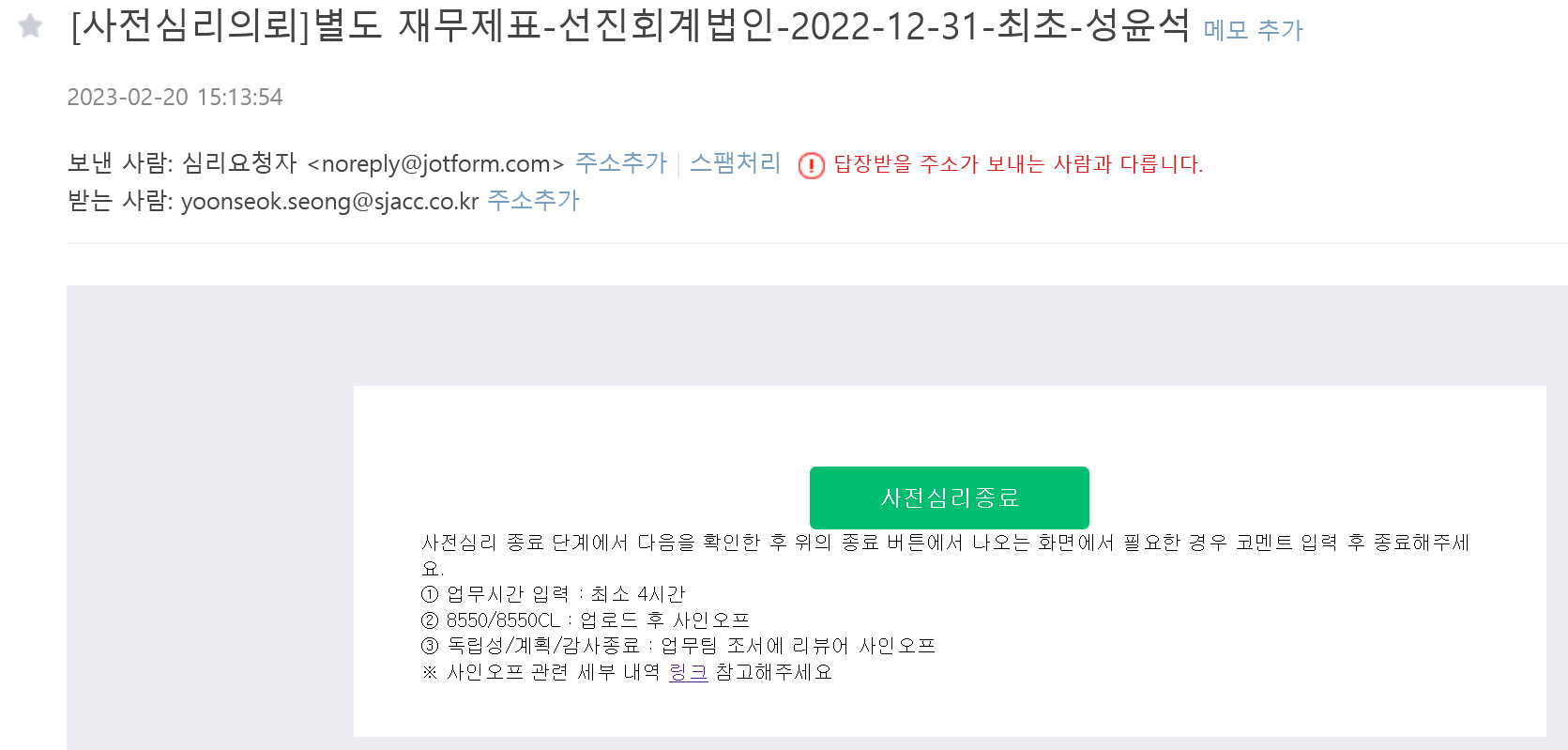 외부감사법 감사업무 - 정책과 절차