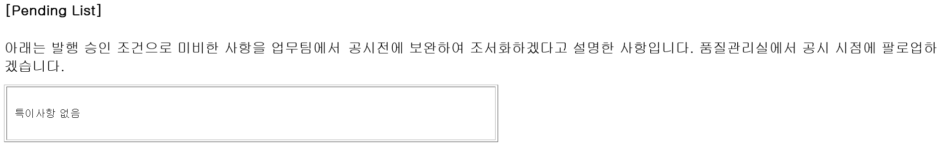 외부감사법 감사업무 - 정책과 절차