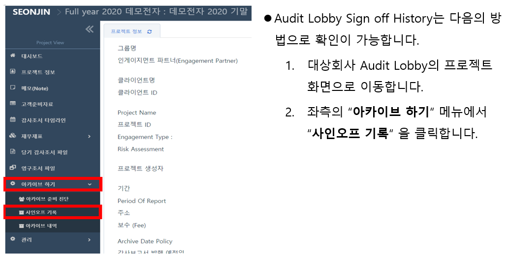 외부감사법 감사업무 - 정책과 절차