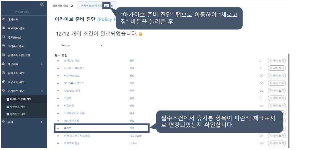 조서 - 정책과 절차