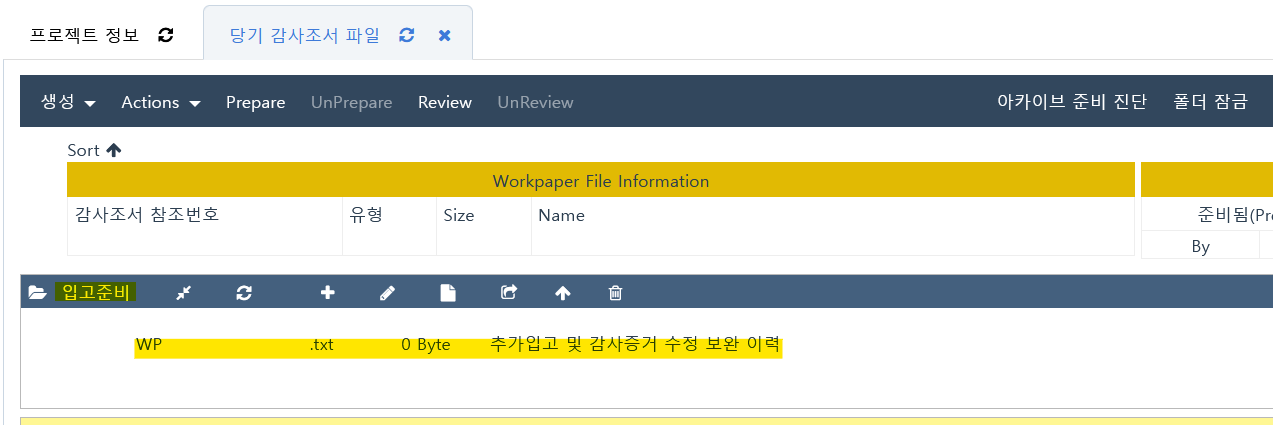 조서 - 정책과 절차